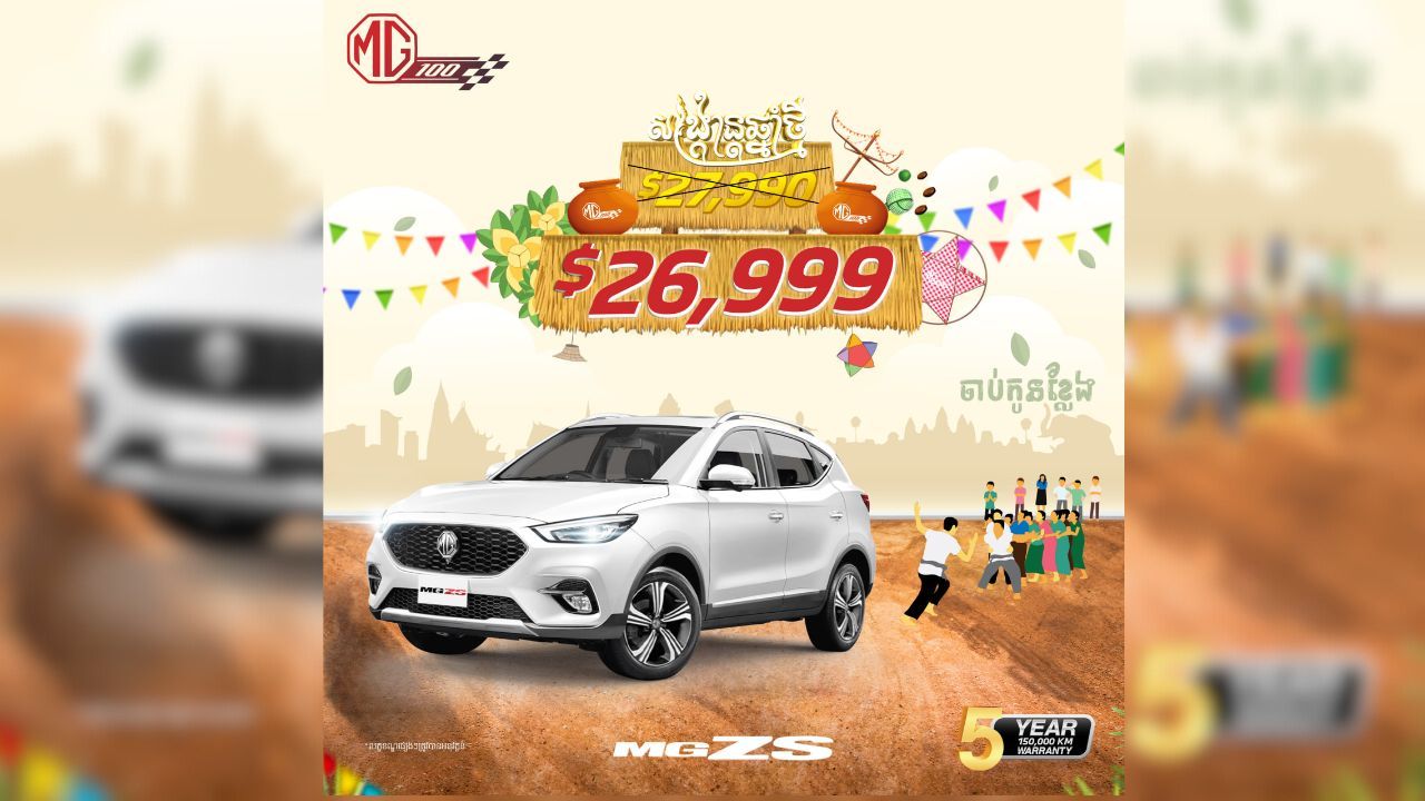 MG ZS ស៊េរីឆ្នាំ2024 ដែលកំពុងនាំមុខគេក្នុងវិស័យរថយន្ត Crossover នៅកម្ពុជា | Advan Auto - The ...