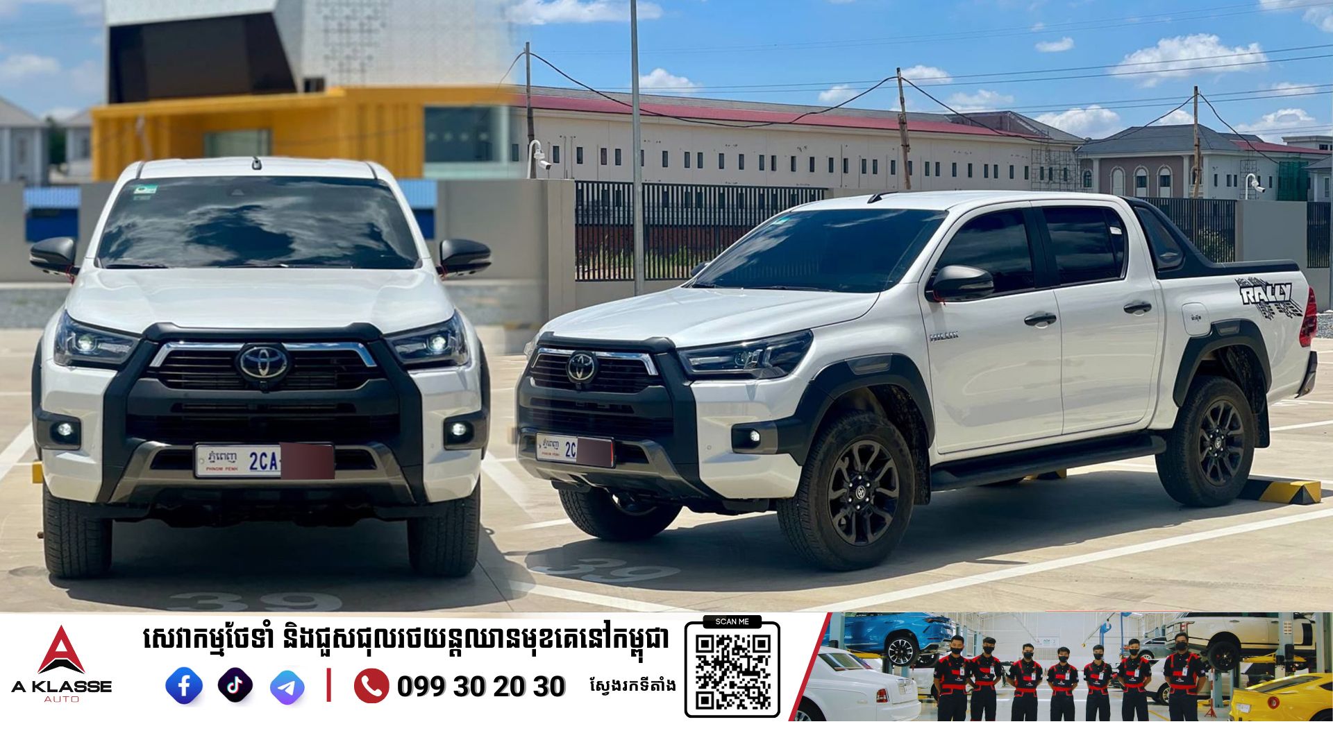 Revo Rally 2025 ចេញលក់ហើយខណៈស៊េរីឆ្នាំ 2024 ...