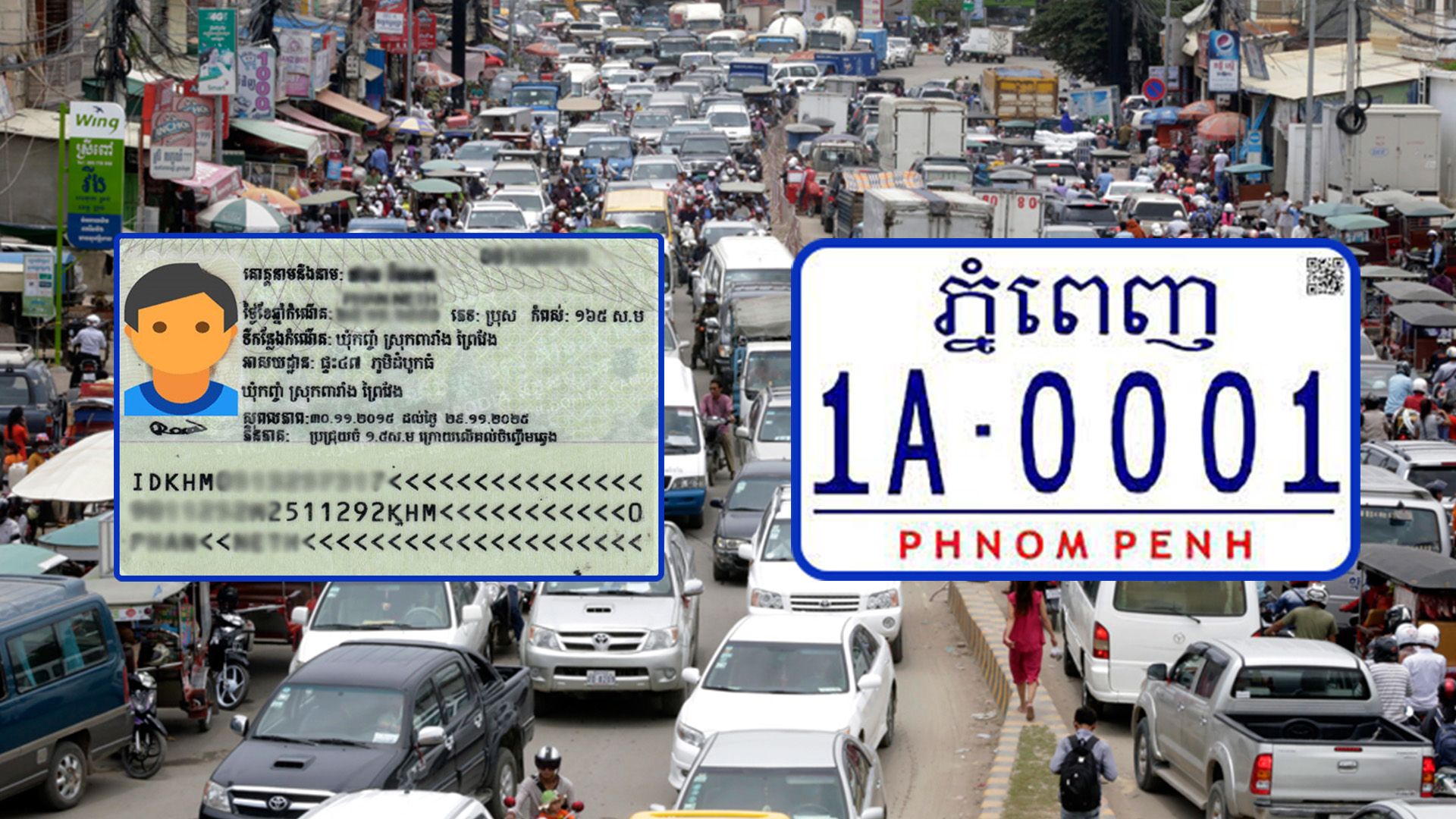 មានអត្តសញ្ញាណបណ្ណខេត្ត តែចង់ចុះបញ្ជីផ្លាកលេខភ្នំពេញ ត្រូវការឯកសារទាំងនេះ | Advan Auto - The Best ...